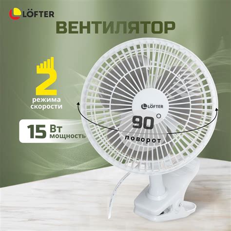 Lofter Вентилятор настольный для дома, 15 Вт, на прищепке, 2 скорости ...