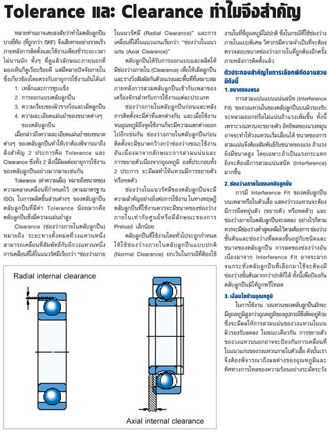 Tolerance และ Clearance