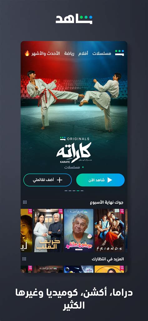 قم بتنزيل Shahid لـ Android Tv لـandroid Tv مجانًا وسريع