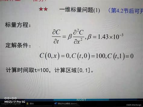 差分法数值求解热传导偏微分方程导热微分方程差分法 Csdn博客