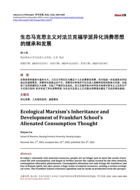 Pdf Ecological Marxisms Inheritance And Development Of Frankfurt Schools Alienated