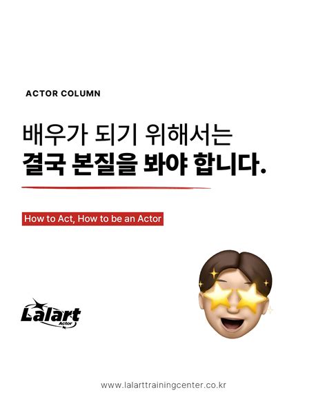 라라트 액터 I 매체 연기 학원 배우 오디션 연락이 없어요 저는 상품성이 없는 걸까요 동기부여 인사이트