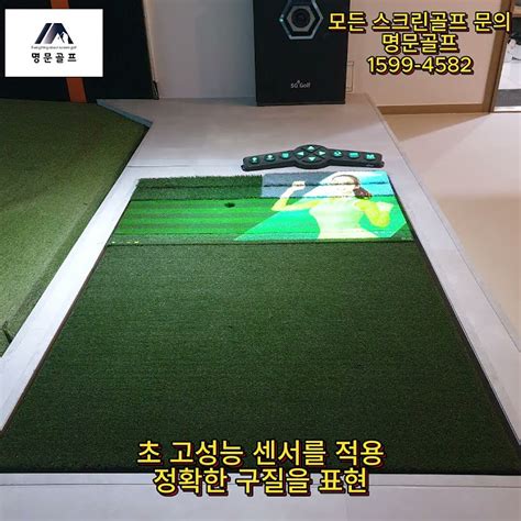 Sg골프 Field X 3d 스윙플레이트 이번에 새롭게 업그레이드된 Sg골프 필드x 설치 영상입니다모든 스크린골프 문의 명문골프1599 4582 Youtube