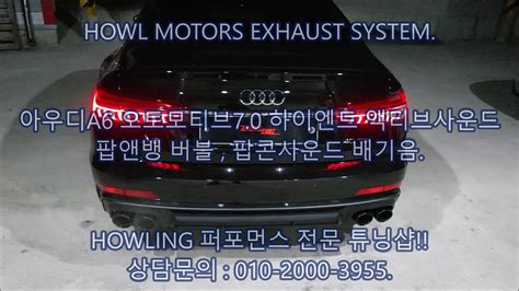 신형 아우디a6 C8 40tdi 디젤 배기음 팝콘사운드 독일 오토모티브70 하이엔드 액티브사운드 S6룩 S6디퓨저 블랙크롬 머플러팁 컨버전 드레스업 Youtube