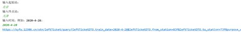 python爬虫：获取12306网站火车站对应三字码 火车站三字码 csdn博客
