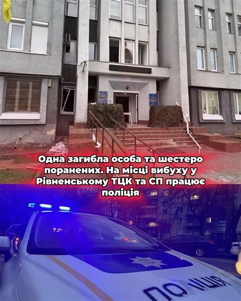 Твоє Рівне Одна загибла особа та шестеро поранених На