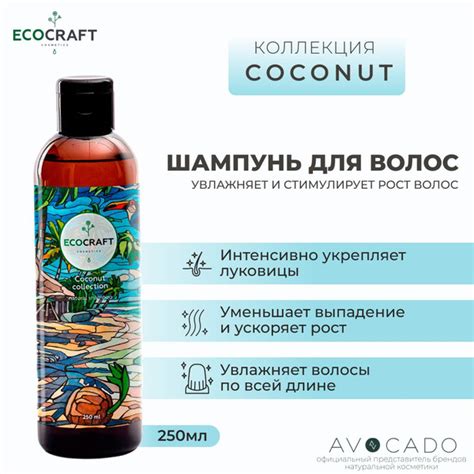 Ecocraft Шампунь для волос из коллекции "Coconut collection" - купить с ...