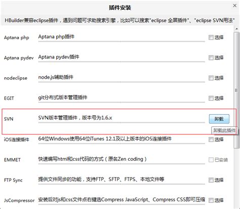 hbuilder配置svn hbuilder svn csdn博客