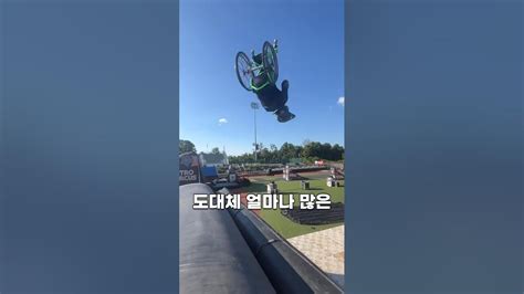 실패하면 엄청난 부상이 뒤따는다는 휠체어 모터크로스의 달인 Youtube
