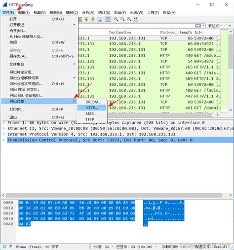 Wireshark的使用(流量分析)怎样使用wireshark查看一个ip对的流量 Csdn博客 Wireshark的使用(流量分析)怎样使用wireshark查看一个ip对的流量 Csdn博客