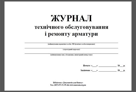 Журнал арматурных работ образец заполнения - Фото подборки 3