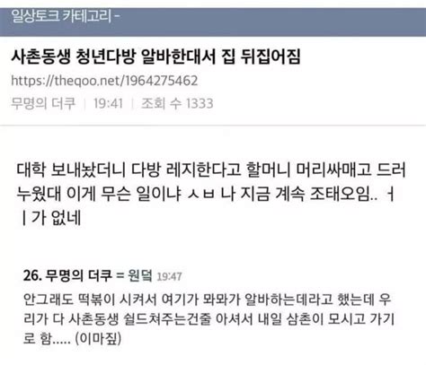 사촌동생 청년다방 알바한대서 집 뒤집어짐 포텐 터짐 최신순 에펨코리아