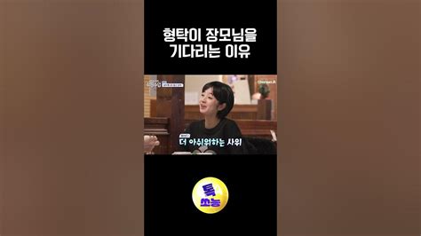 장모님 오면 집을 나가겠다고 신랑수업 Youtube
