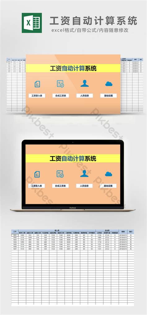오렌지 단순 급여 자동 계산 시스템 Excel 시트 템플릿 엑셀 템플릿 XLSX 무료 다운로드 Pikbest