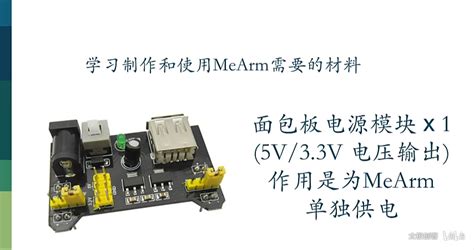 【太极创客】零基础入门学用arduino 第二部分 Mearm机械臂 合辑 哔哩哔哩 【太极创客】零基础入门学用arduino 第二部分 Mearm机械臂 合辑 哔哩哔哩