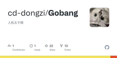 GitHub cd dongzi Gobang 人机五子棋