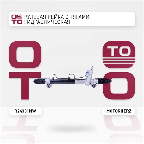 Рулевая рейка с тягами гидравлическая Toyota ( Тойота Тоёта Таёта ...