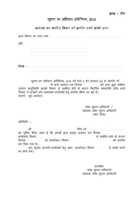 Rti Form 3 This Is A Rti Form Which Can Be Used For Drafting I Ii