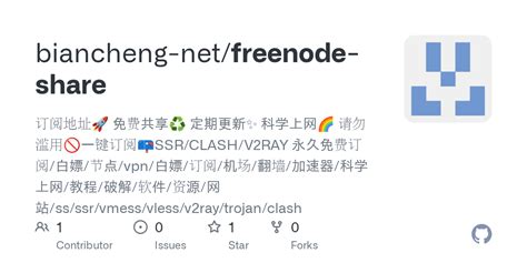 Github Biancheng Netfreenode Share 订阅地址🚀 免费共享♻️ 定期更新 科学上网🌈 请勿滥用🚫一键订阅📪ssrclashv2ray 永久免费订阅