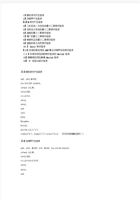 系统辨识及其matlab仿真 一些噪声和辨识算法 文档之家