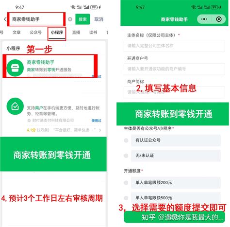 商家转账到零钱and企业付款到零钱最全开通方法及介绍 知乎