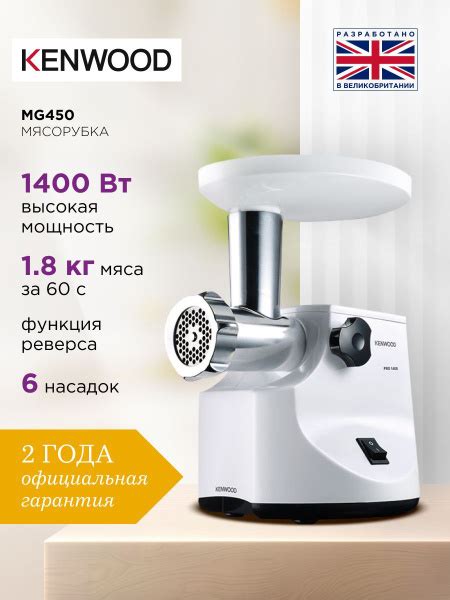 Мясорубка электрическая Kenwood MG450, мощность 1400 Вт, 3 насадки ...