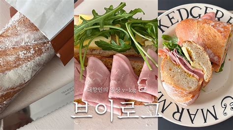내향인의 일상 Vlog 샌드위치잠봉뵈르에 빠져서 계속 만들어먹는 김밥도 만들고 따뜻한 연말 새해에 카페에 갔다가