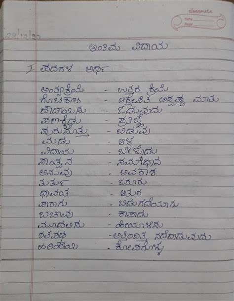 Class 7th Kannada Lesson 02 Antima Vidhaya 28122020 Immanuel