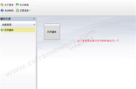 解决winform背景图片闪烁的问题 c s框架网