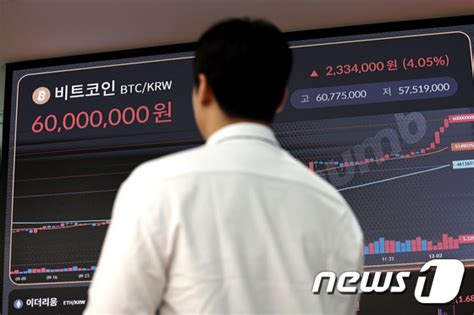 6000만원 찍은 비트코인 뉴스1