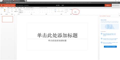 office add ins 开发 在office add in中实现单点登陆（sso） 《office 365 开发入门指南