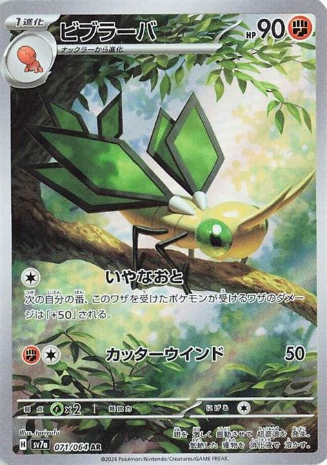 Vibrava 71 Prices Pokemon Japanese Paradise Dragona Pokemon Cards