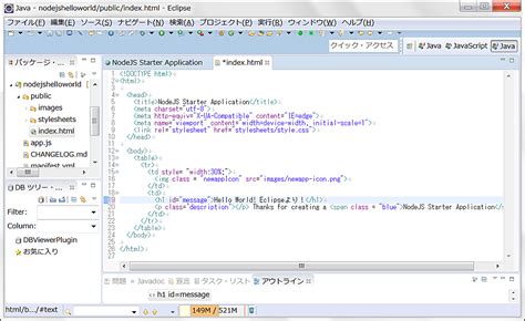 Bluemix2017 Eclipse Html Edit