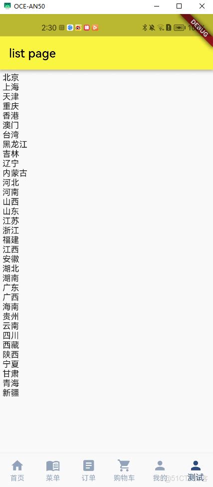 flutter网络请求框架dio简单使用 业精于勤，行成于思的技术博客 51cto博客
