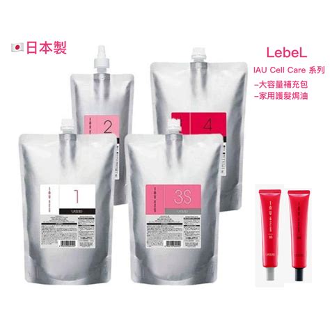 New現貨 🇯🇵日本製lebel Iau Cell Care 系列大容量肯邦結構式護髮補充包 蝦皮購物