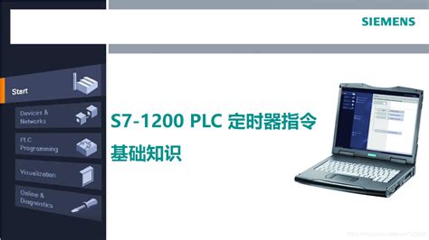 s7 1200 plc 定时器指令基础知识 1200时间继电器使用 csdn博客
