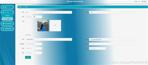 Springboot毕设 银行助学贷款管理系统 程序论文 Csdn博客