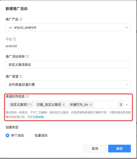 穿山甲增长参谋「自定义激活」配置方法助力归因更精准