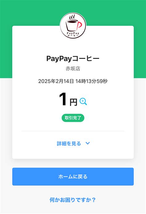 決済が完了したことを確認する（ストアスキャン決済） 加盟店様向けヘルプ