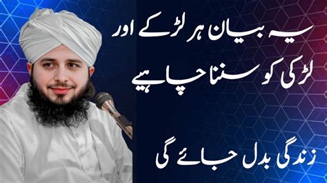💔 Larkon Aur Larkiyon Ki Ghaltiyan Peer Ajmal Raza Qadri Bayan Youtube