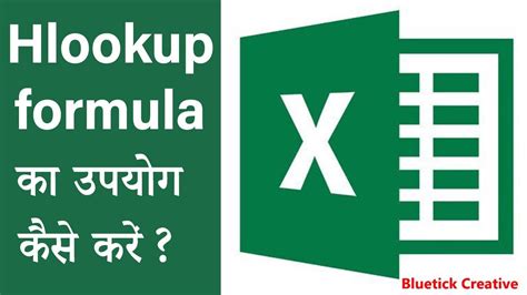 Hlookup Formula In Excel Hlookup In Excel In Hindi Youtube