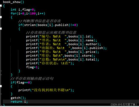C语言程序设计图书管理系统关于运行的几个小问题求解图书管理系统遇到的问题c语言 Csdn博客