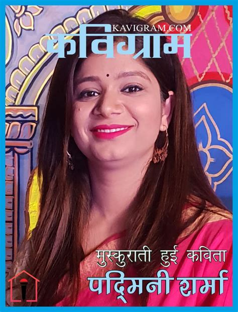 Padmini Sharma Kavi Gram