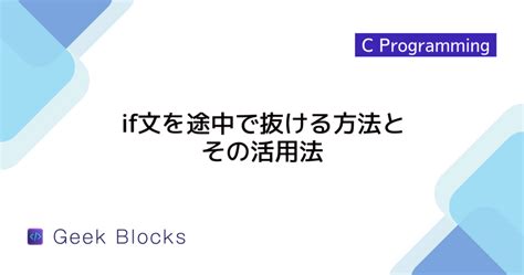 C言語 Switch文のcaseでbreak文を書かないとどうなるのか解説