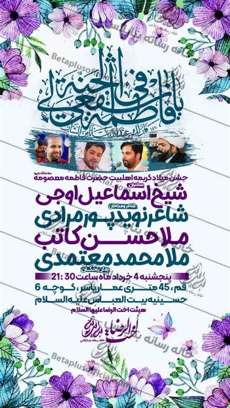 طرح لایه باز ولادت حضرت معصومه خانه رسانه بتاپلاس