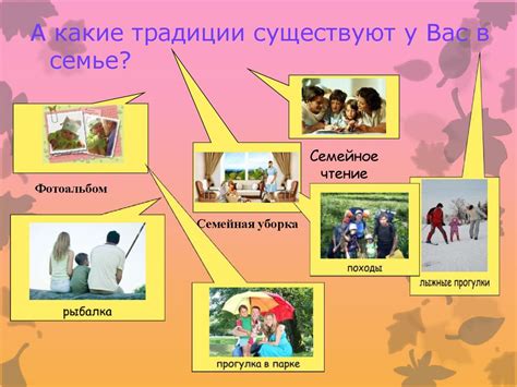 Семейные традиции - презентация онлайн