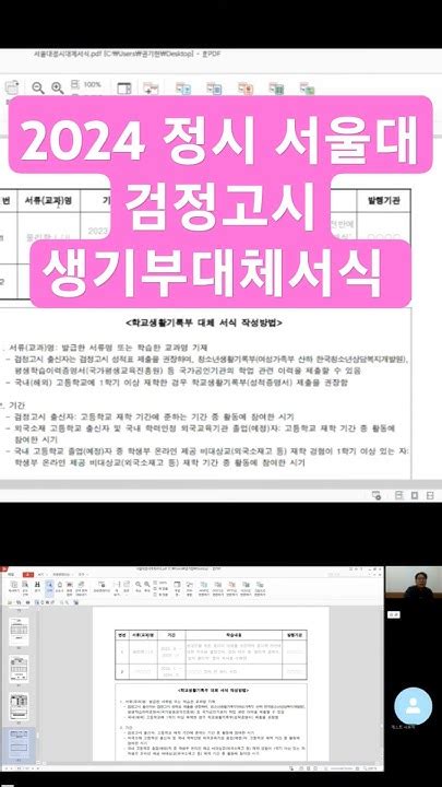 2024수능 수능등급컷 검정고시 서울대 의대 서울대 경영 서울대 음대 정시 생기부대체서식 학교생활기록부대체서식 의대 서울대