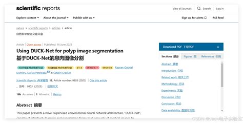 【论文阅读】duck net paper with code 上息肉分割效果不错的代码 csdn博客