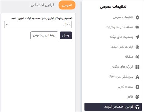 افزونه قوانین اختصاص کارمند ساپورت کندی Supportcandy Assign Agent
