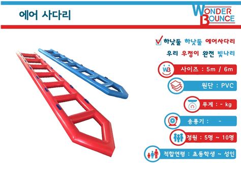 에어 사다리 팀빌딩프로그램 Event Up